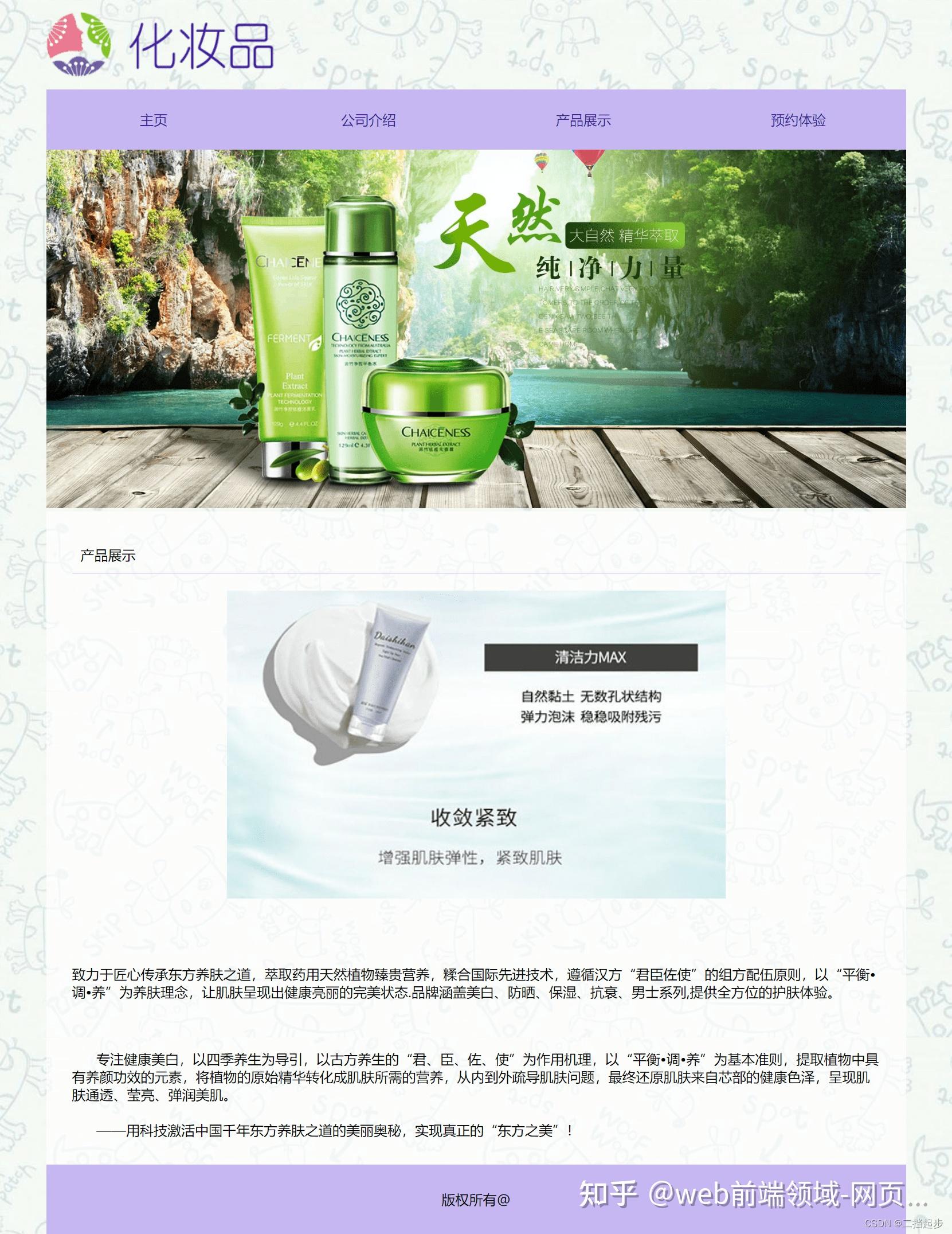 使用html+css实现一个静态页面（化妆品公司 5页_含源码） - 知乎
