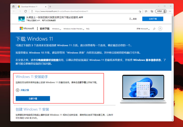 Win11官方安装助手升级Win11方法 - 知乎