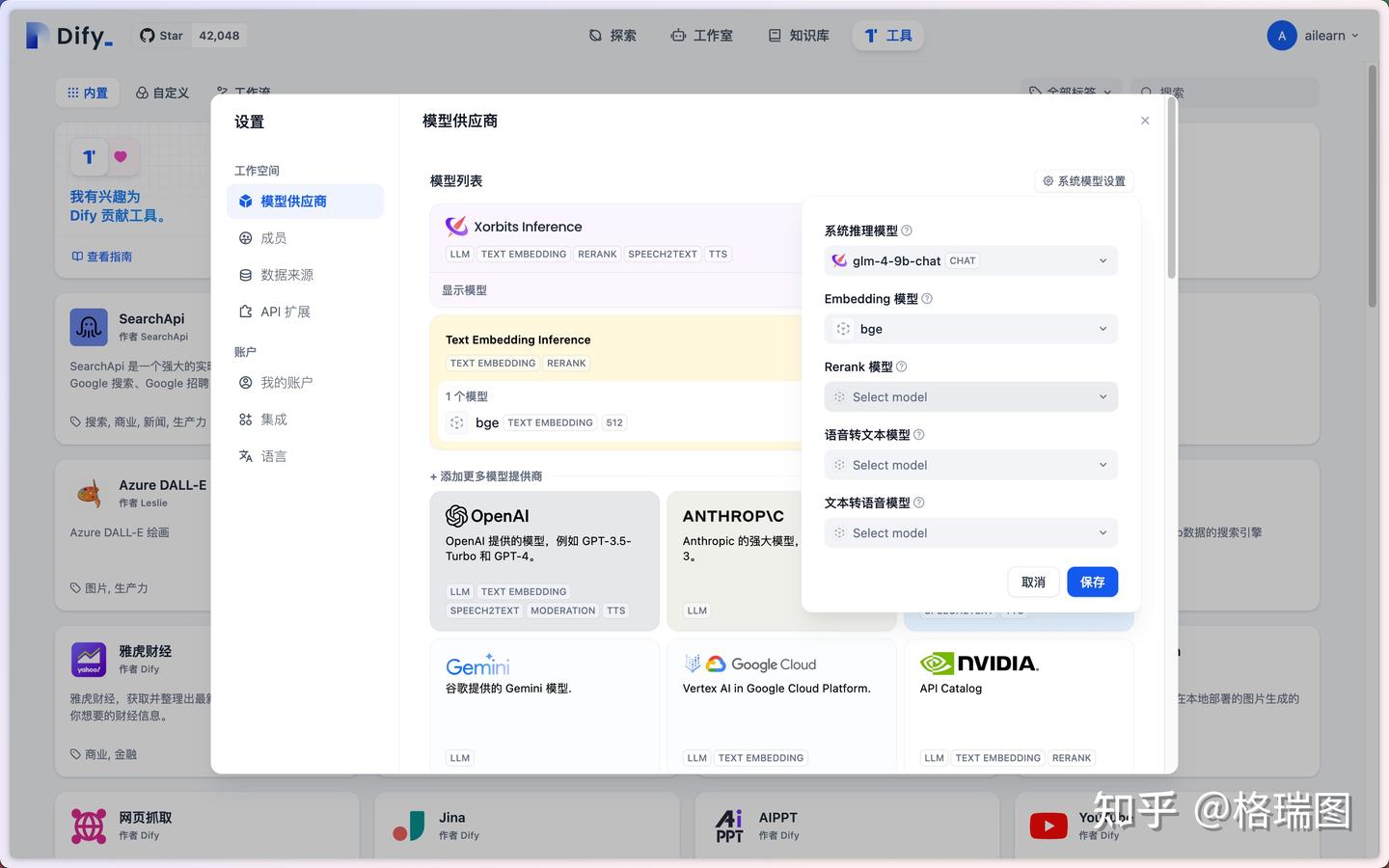 Dify-0004-设置重排序模型 - 知乎