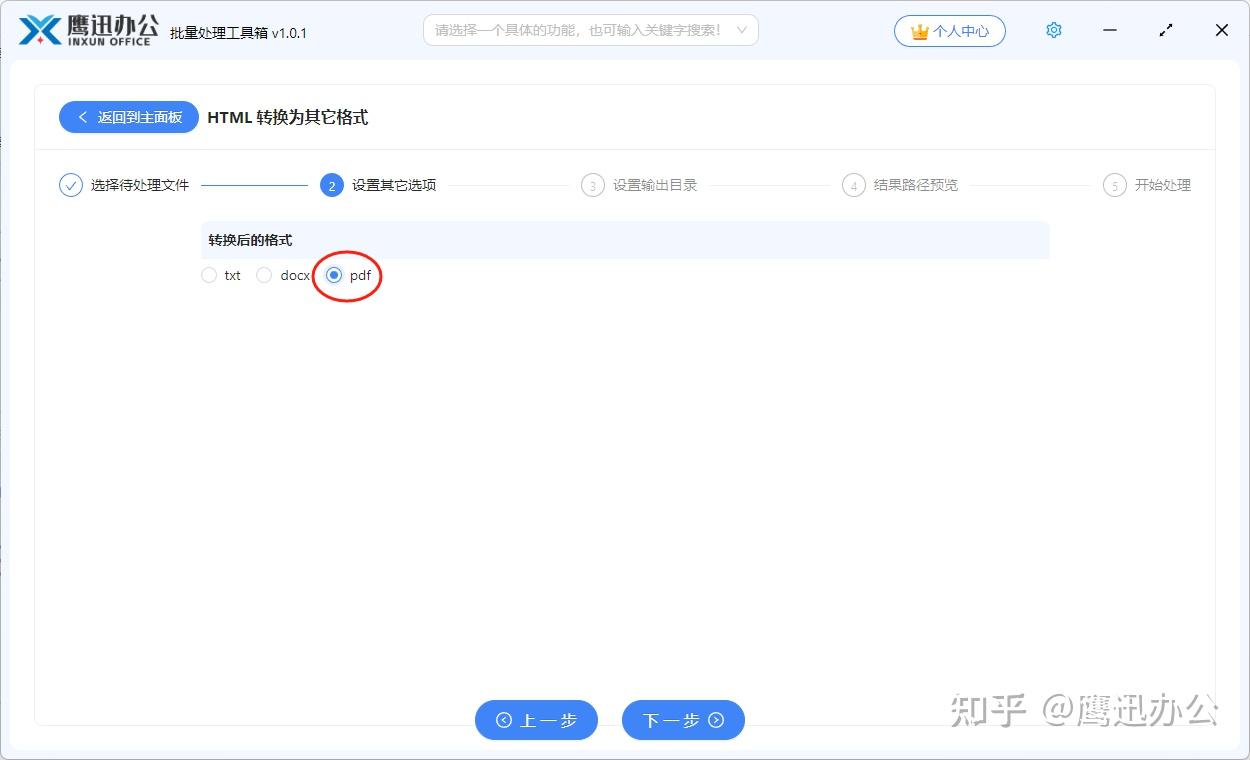 批量将 HTML 转换为 Word/Txt/PDF 等其它格式 - 知乎