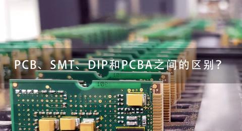 PCB、SMT、DIP和PCBA之间的区别？ - 知乎