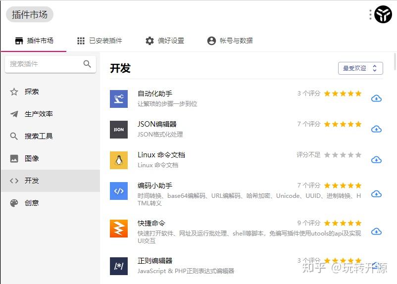 uTools：一款Windows必装的秒速启动神器！ - 知乎