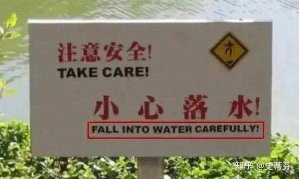 “小心地滑”是Carefully Slide？求你们学习国家标准GB/T 30240《公共服务领域英文译写规范》吧 - 知乎