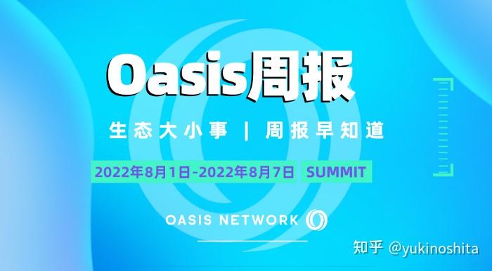 推特Space活动如约而至、NFT真正价值剖析 | Oasis周报 - 知乎
