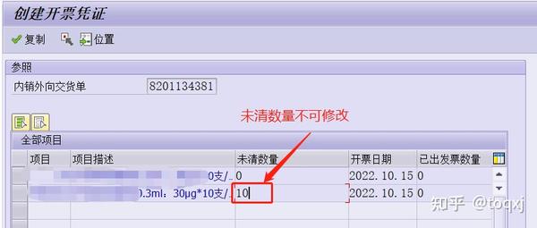 SAP VF01同一交货单分批开发票的方法及后台配置 - 知乎