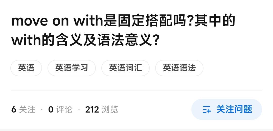 move on with是固定搭配吗？其中的with的含义及语法意义？ - 知乎