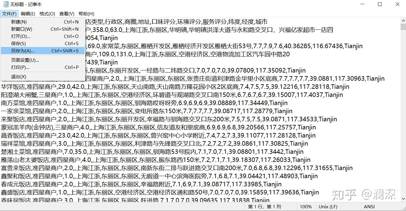 Excel转为csv乱码如何解决? 知乎