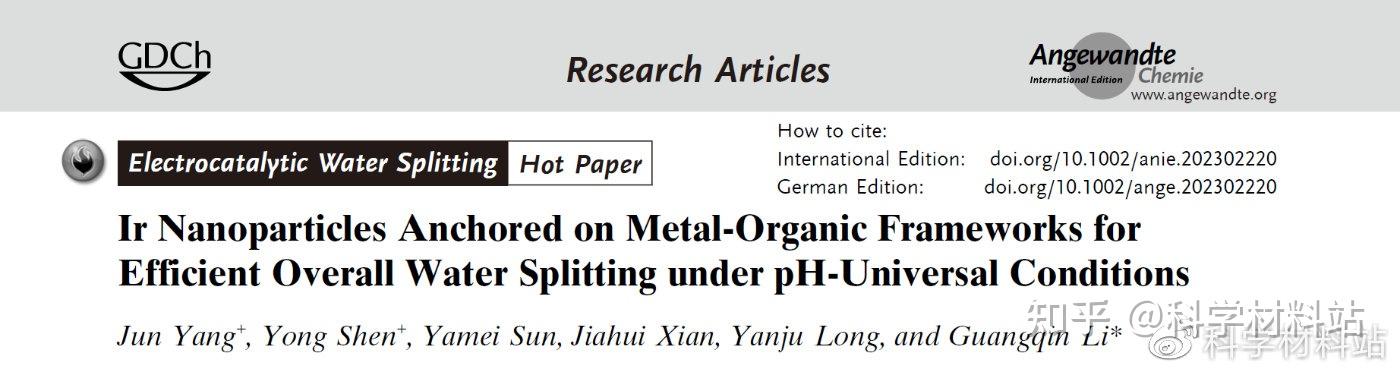 Angew：Ir纳米颗粒锚定在MOF上用于全pH范围的高效水电解 - 知乎