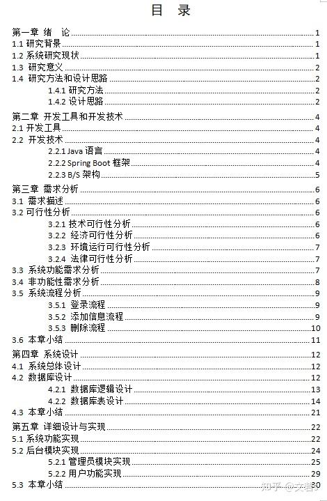 Java毕业设计 基于springboot框架的流浪猫狗救助救援网站系统项目实战附源码论文 知乎