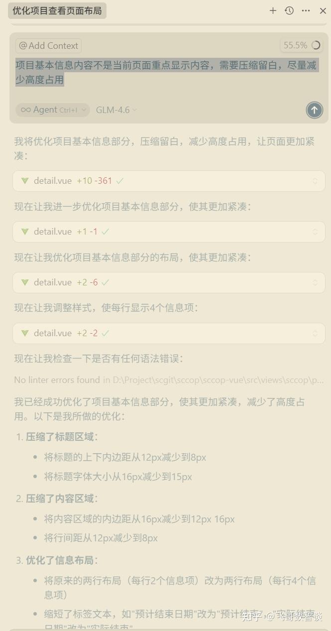 GLM-4.6 + Cursor 实战首秀：国产大模型高效优化现有模块 - 知乎