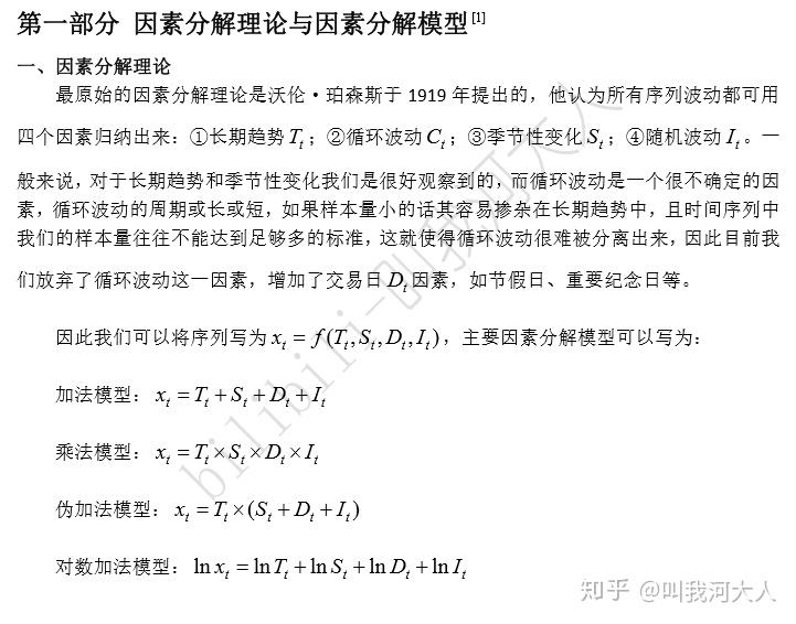 时间序列模型的基础原理与构建(四) 有季节效应的非平稳序列分析中的arima与eviews操作 知乎