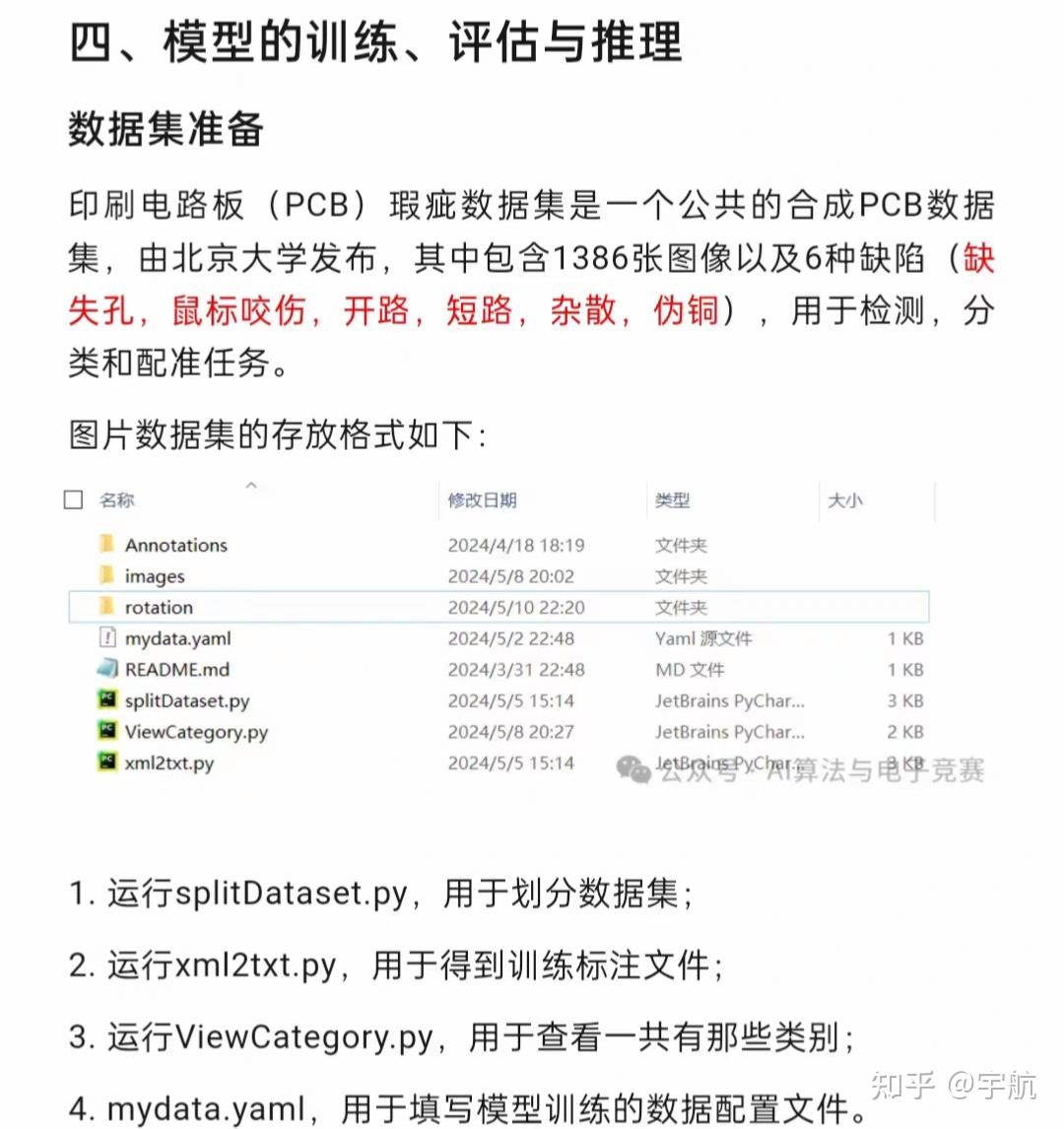 基于YOLO V8的PCB缺陷检测识别系统（python源码+Pyqt5界面+数据集+训练代码） - 知乎