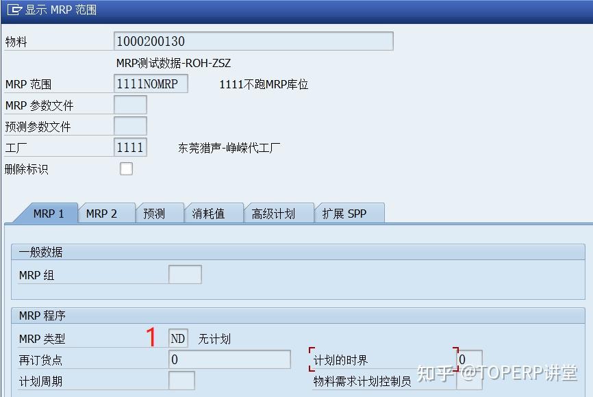 SAP 物料主数据MRP视图详解 - 知乎
