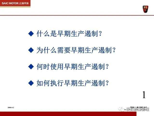 质量管理：GP12早期生产遏制PPT课件 - 知乎