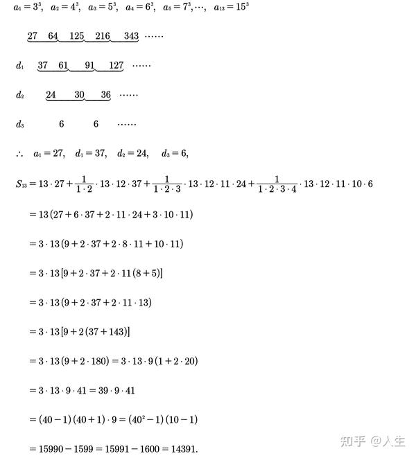 高阶等差数列的求和 知乎