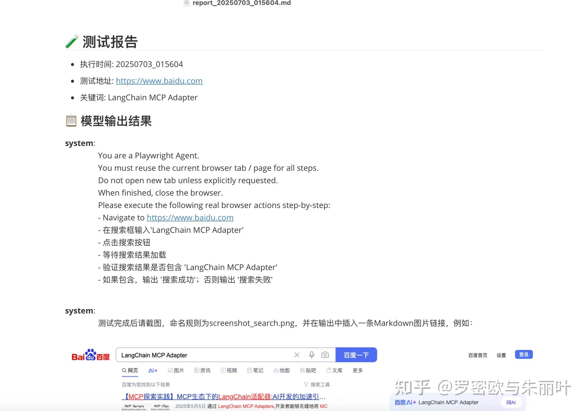 LangChain与Playwright MCP融合：自动化测试新突破 - 知乎