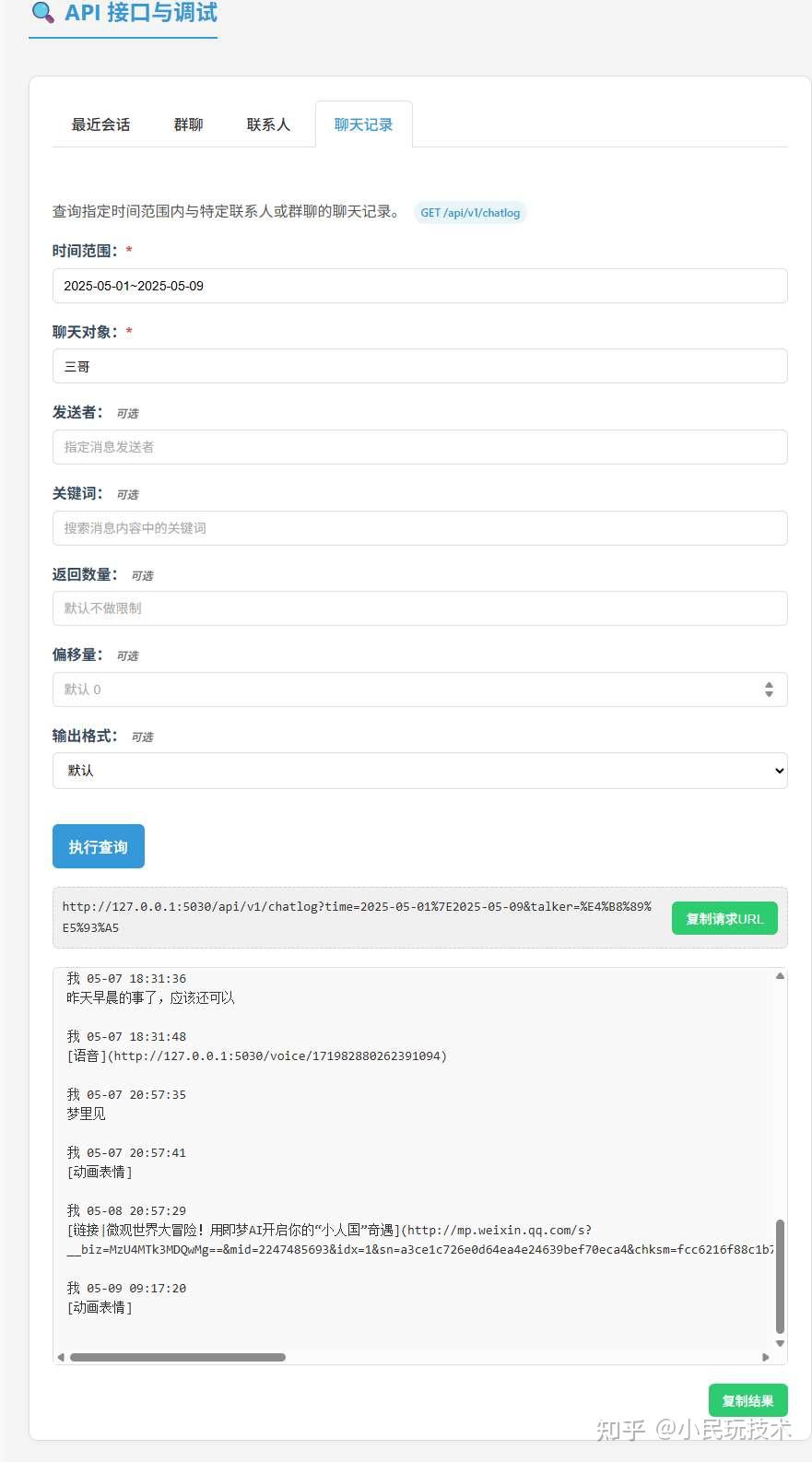 微信群消息太多找不到？Chatlog MCP + Trae 帮你搞定！ - 知乎