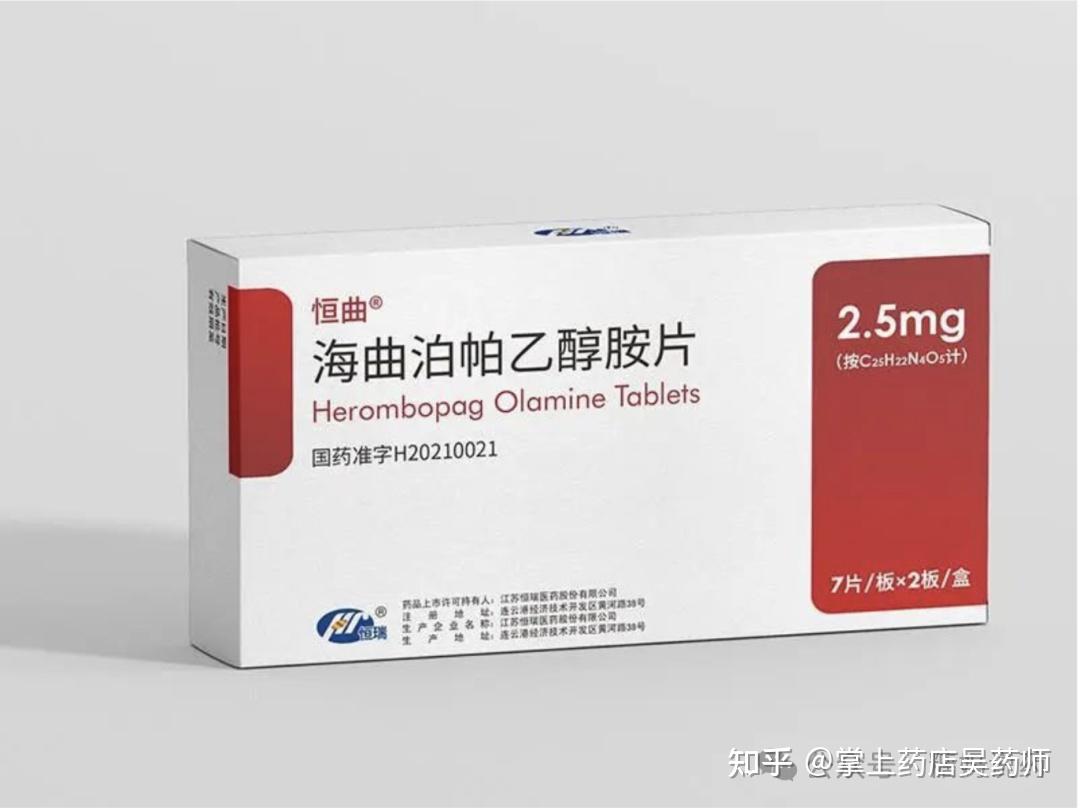促血小板生成素（TPO）受体激动剂艾曲波帕（瑞弗兰）与海曲泊帕（恒曲）的区别，该如何选择？ - 知乎