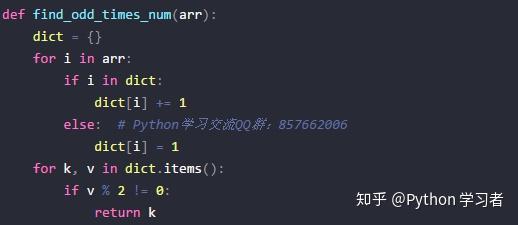 用Python查找数组中出现奇数次的那个数字 - 知乎
