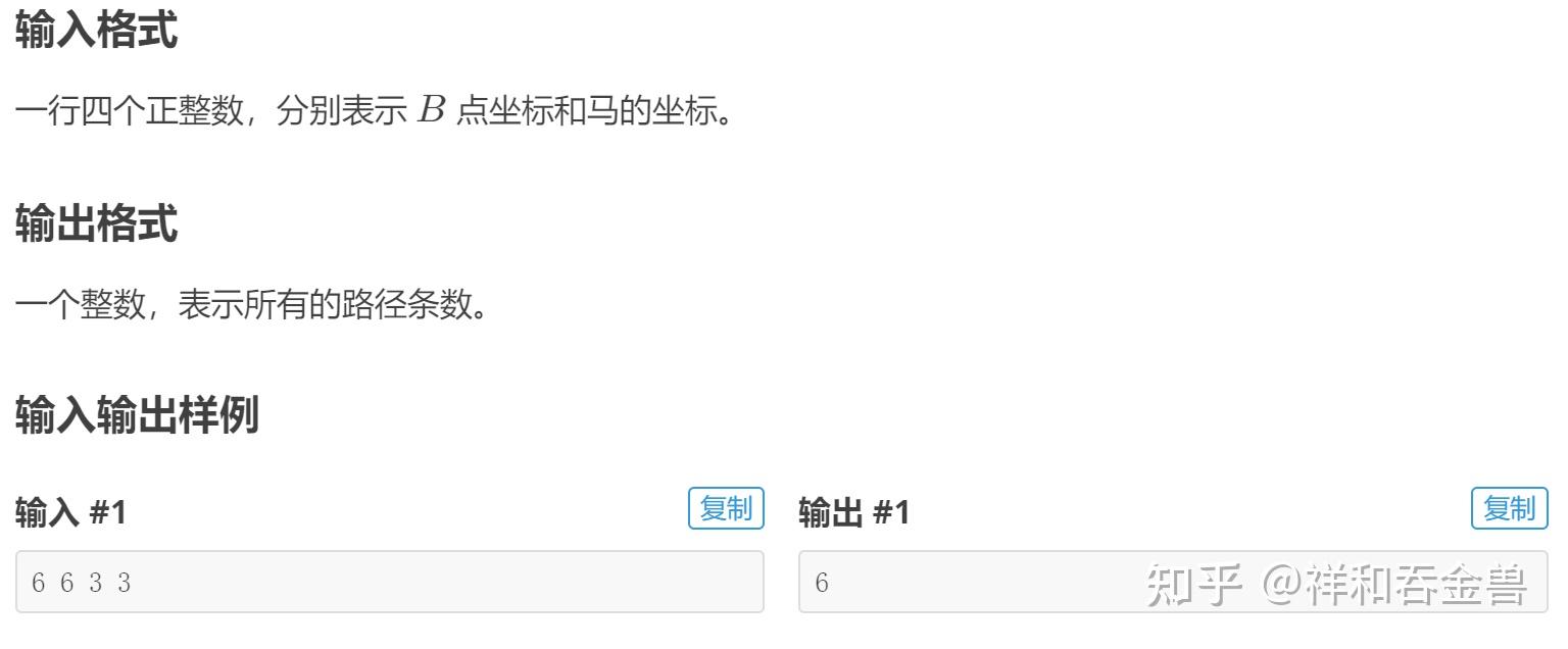 Python 3洛谷刷题题解1：P1002 [NOIP2002 普及组] 过河卒 - 知乎