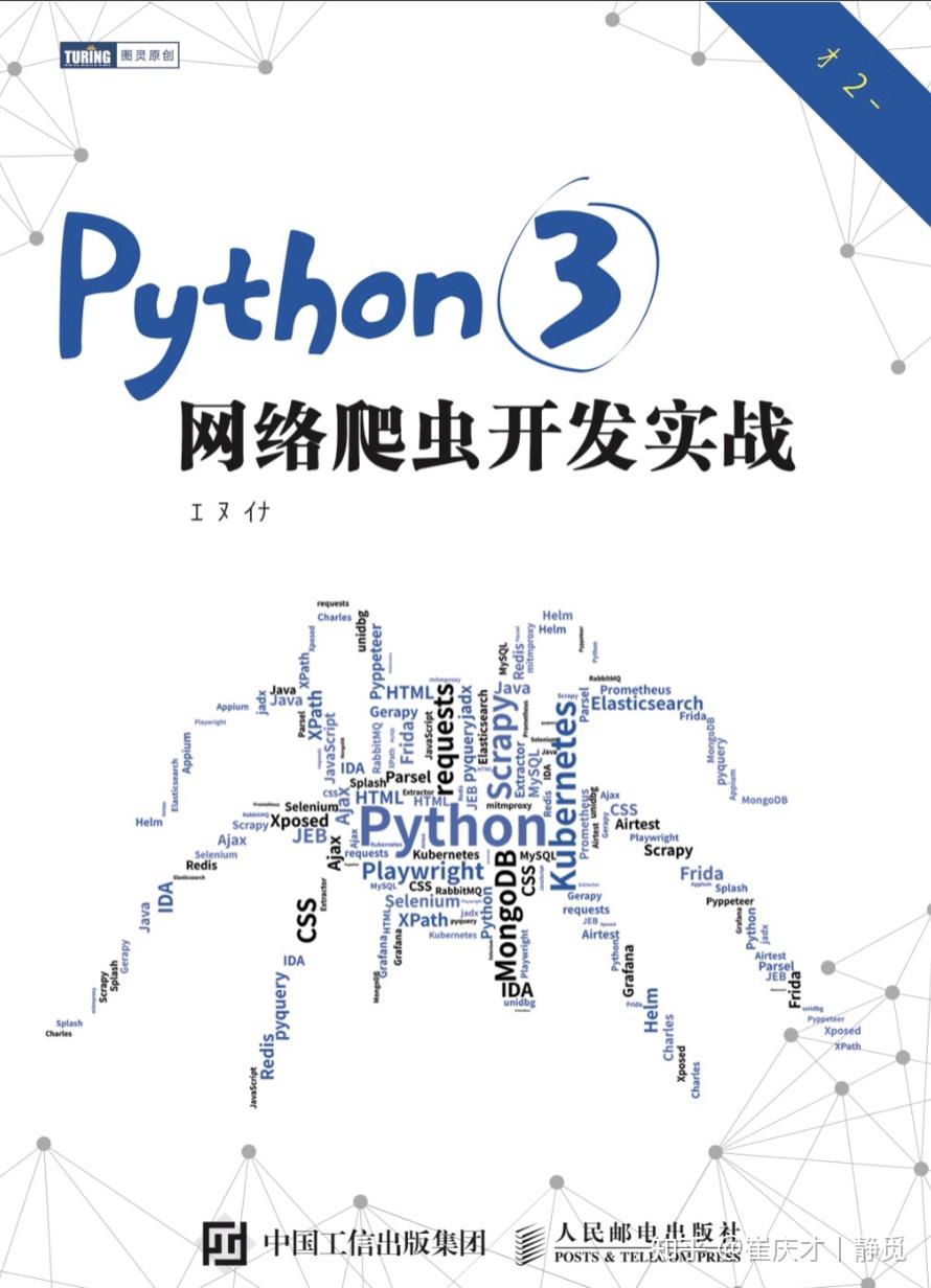 《Python3 网络爬虫开发实战（第二版）》封面确定好了！ - 知乎