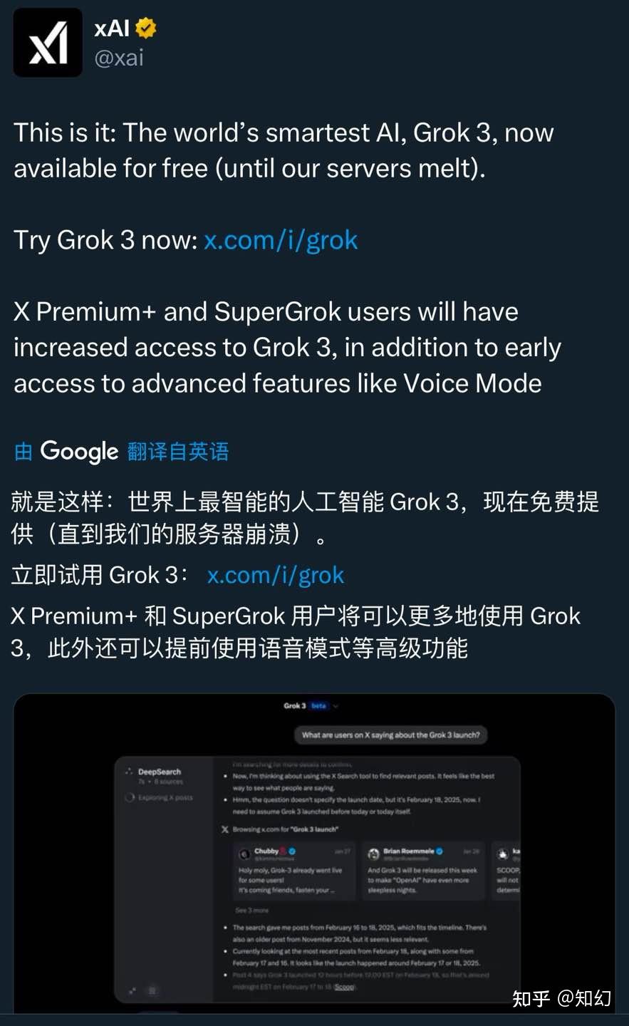 马斯克宣布 Grok3 全部免费开放,直到他们的服务器崩溃! 知乎