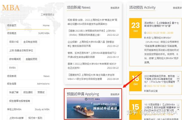 研考资讯｜2024年上财MBA（EMBA）预面试时间公布 - 知乎