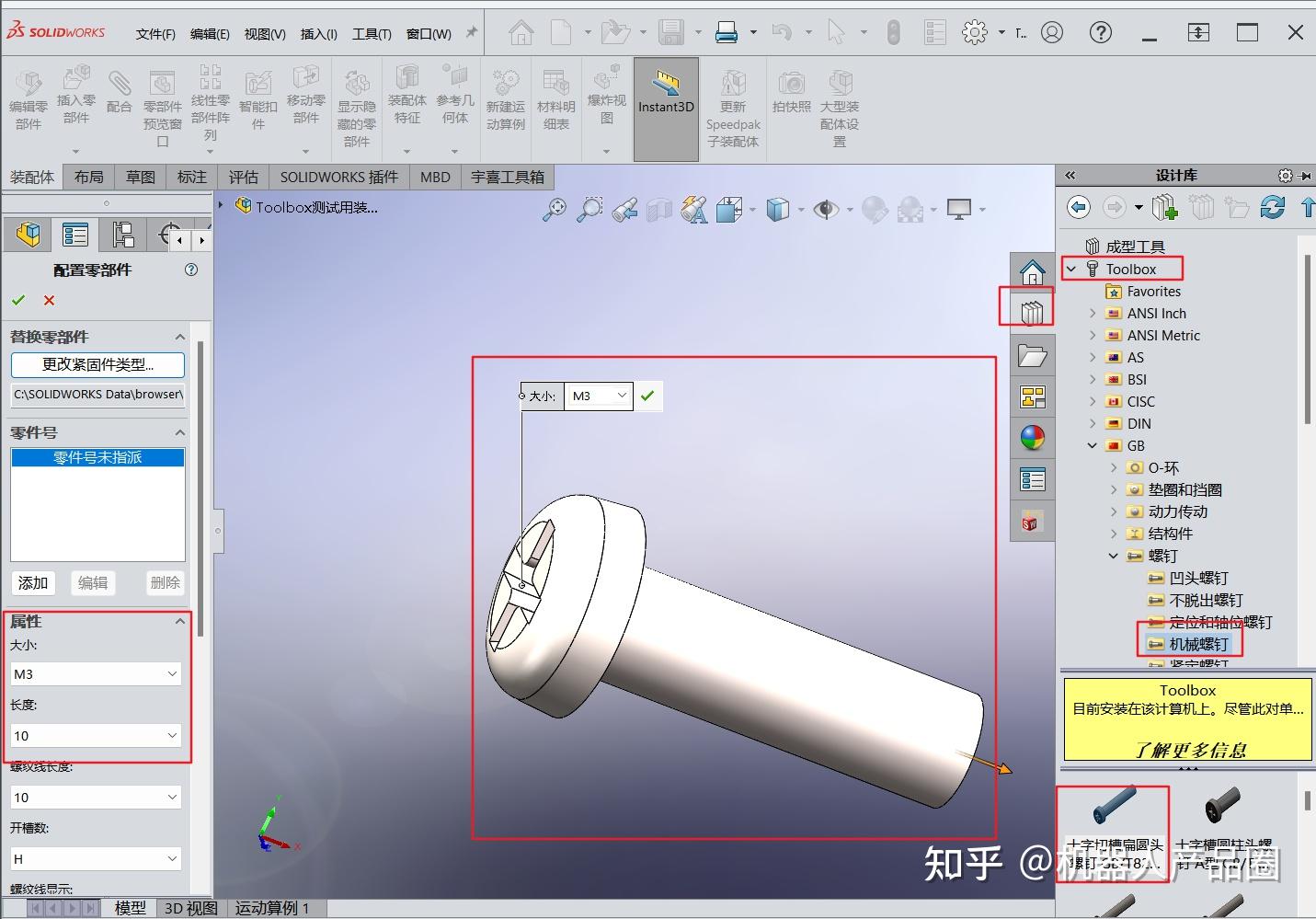 将Toolbox零件改为普通可编辑的solidworks零件（不用转换为中间格式） - 知乎