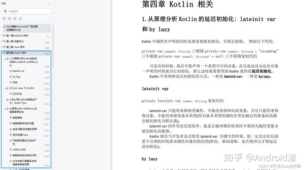 【2023面试必备】2023最新android面试题汇总，背完就能收割offer了！ 知乎