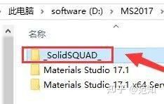 Materials Studio 2017 软件安装教程、亲测成功 - 知乎