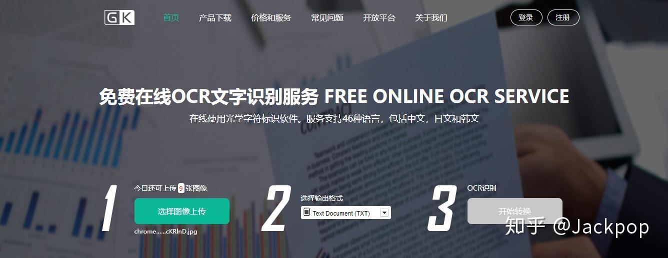 实用工具 | 6款免费OCR神器，总有一款适合你！ - 知乎