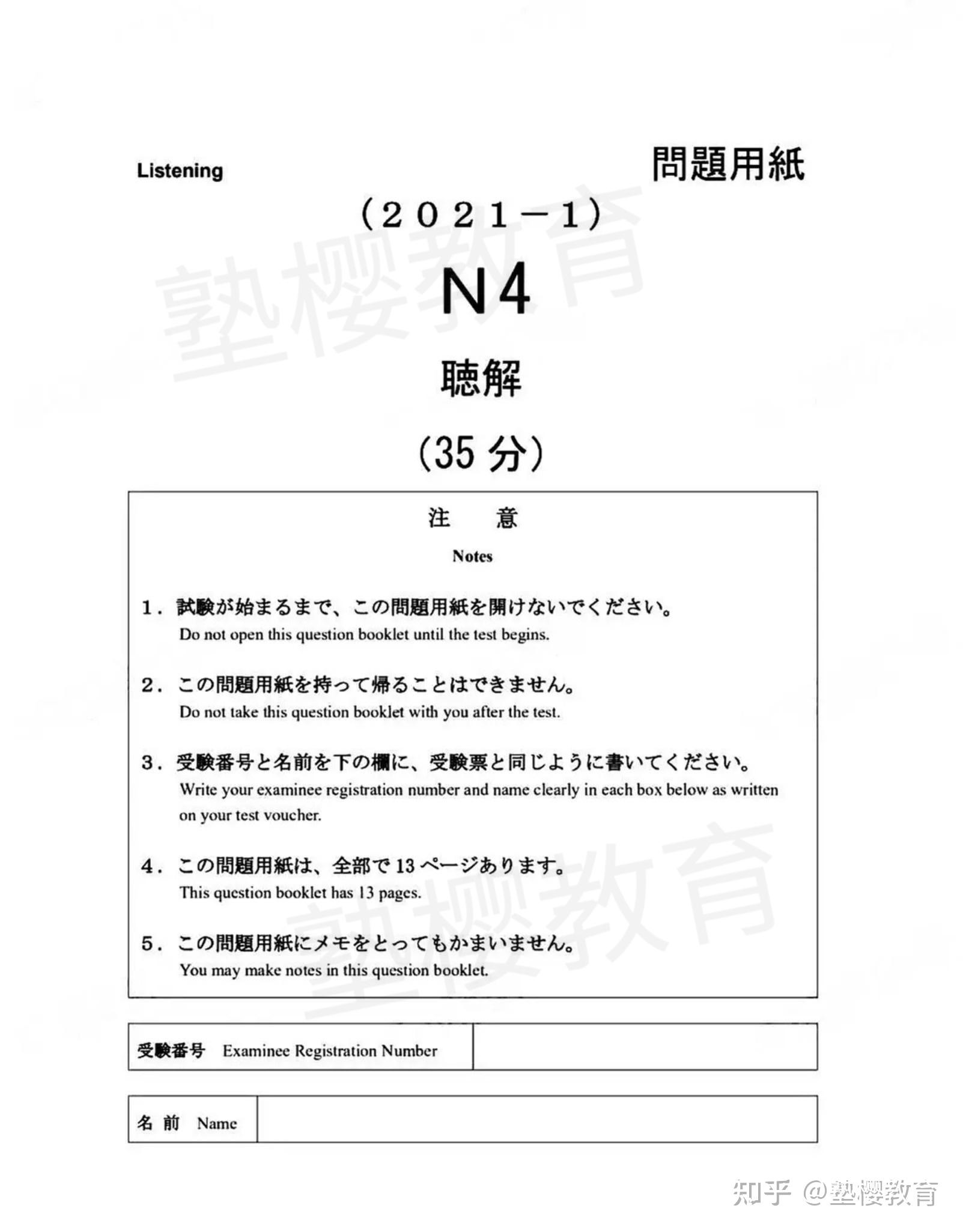 2021年7月日本语能力测试N4真题 - 知乎