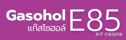 泰国油价暴涨！汽油种类如何选？95 91 E20 E85 - 知乎