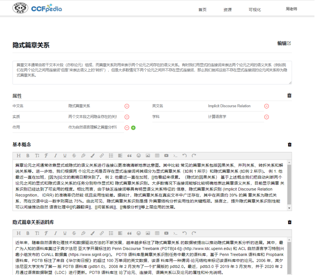 CCFpedia：计算机术语平台介绍 | CCF术语快线 - 知乎