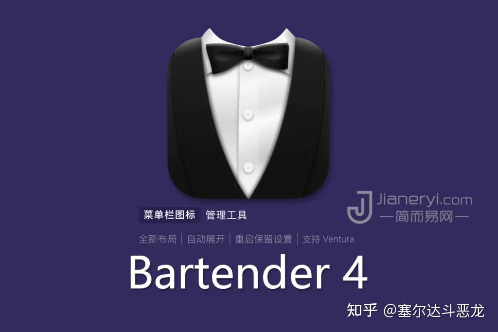 Bartender 4 下载 - Mac菜单栏图标自定义管理工具 - 知乎