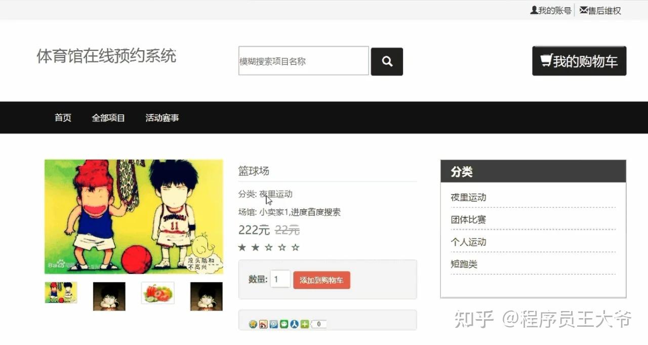 【计算机毕业设计课程设计】基于java的体育馆在线预约系统设计与实现（源码文章） Springmvc Jsp Mvc Web 知乎