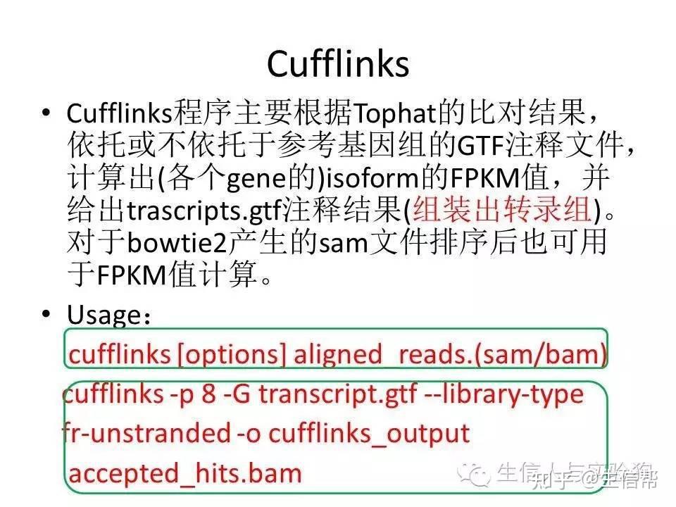 转录组数据分析流程（Cufflinks使用） - 知乎