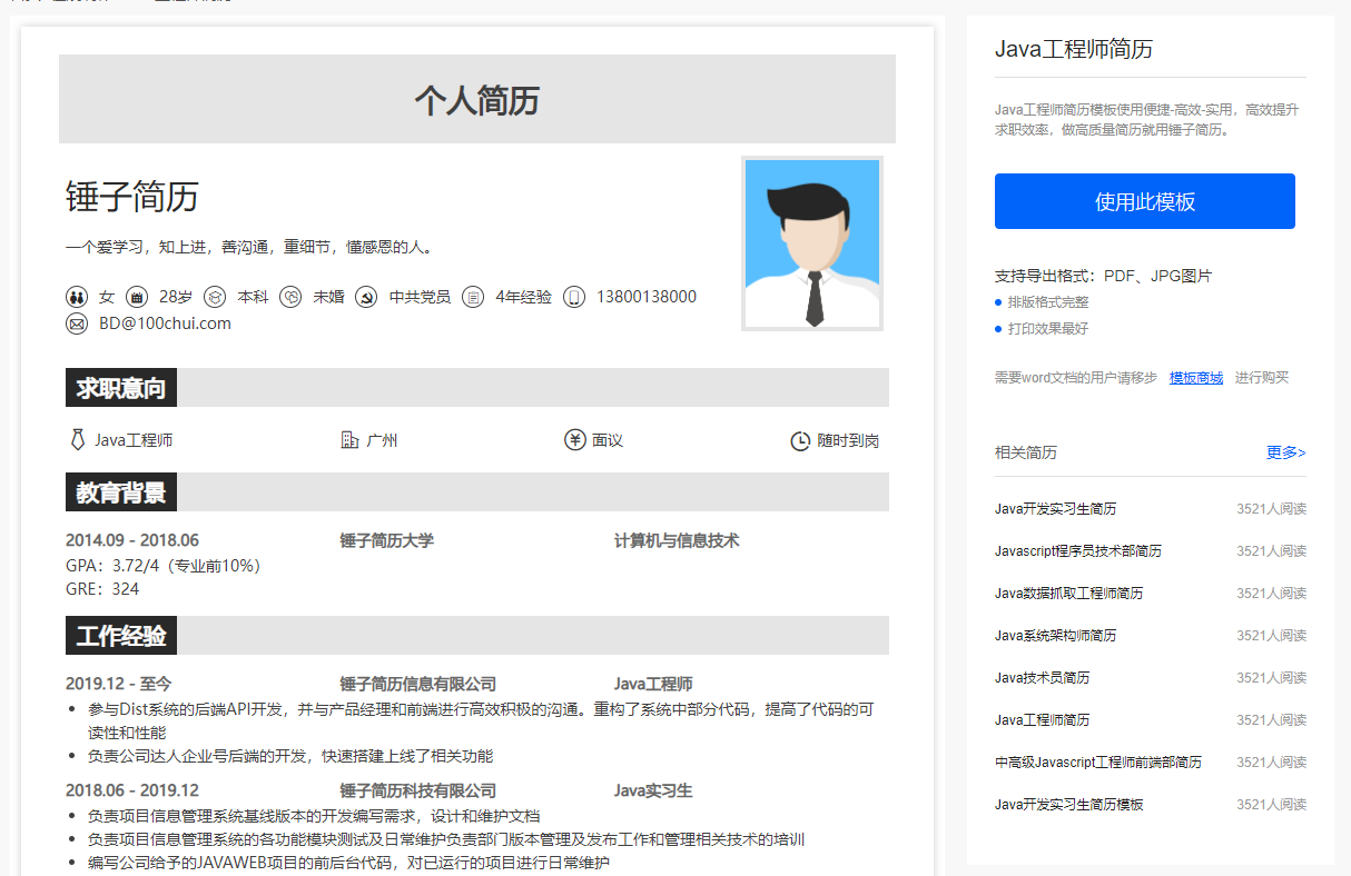 Java工程师简历模板——在线制作 知乎