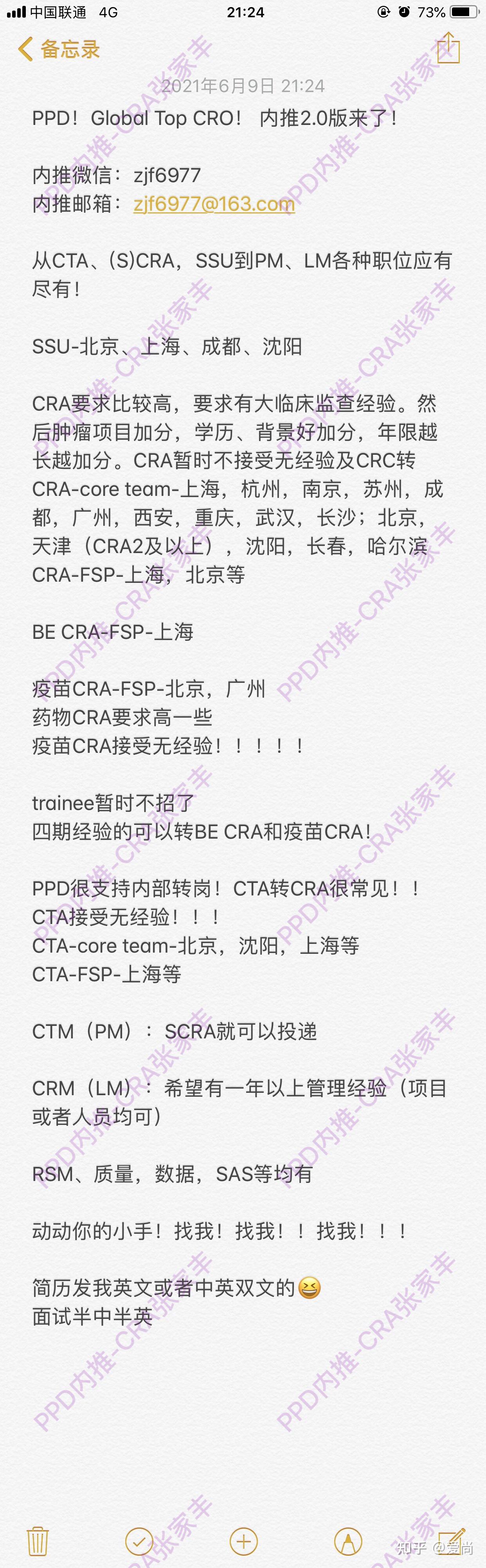 Global Top CRO！ PPD！ PPD！内推！内推！！ - 知乎