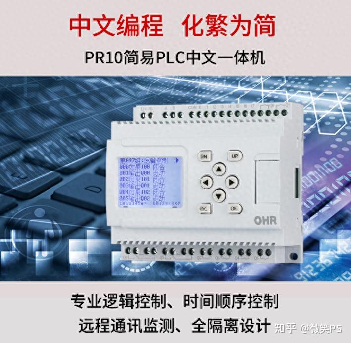 虹润OHR-PR10简易PLC中文一体机的使用安装环境 - 知乎