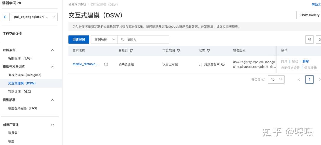 阿里云 PAI 免费试用搭建 stable-diffusion-WebUI - 知乎