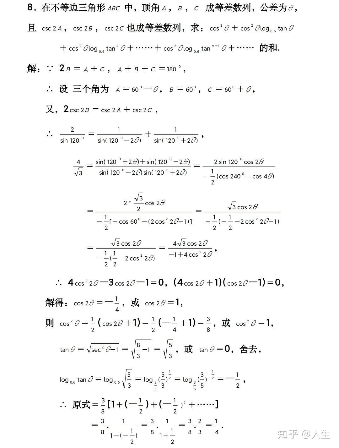 递归数列与三角函数结合的例题 知乎 7977