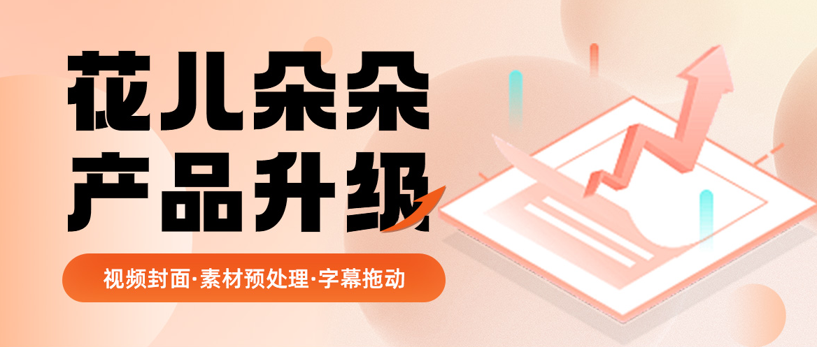 素材预处理、视频封面、字幕拖动…ai智能剪辑优化5大剪辑能力！ 知乎
