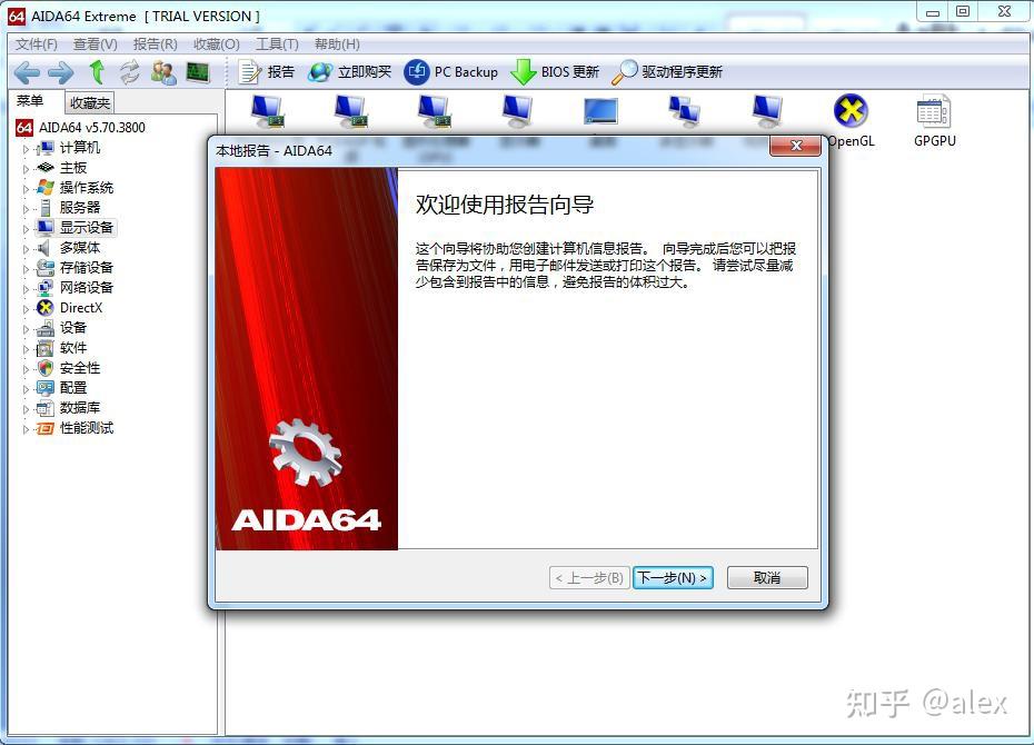 AIDA64软件使用方法 - 知乎