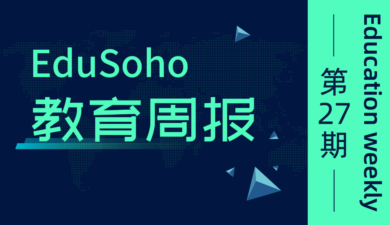 EduSoho教育周报｜教育部等五部委：不得变相违规补课加收相关费用 - 知乎