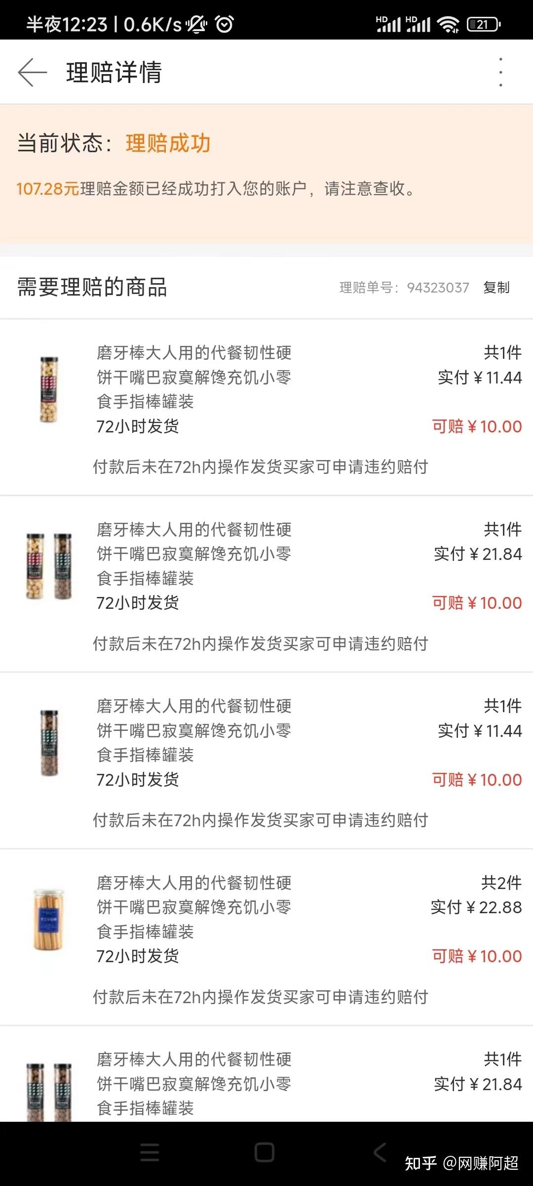 在1688上面买东西不发货怎么办 怎么维权申请补偿 - 知乎