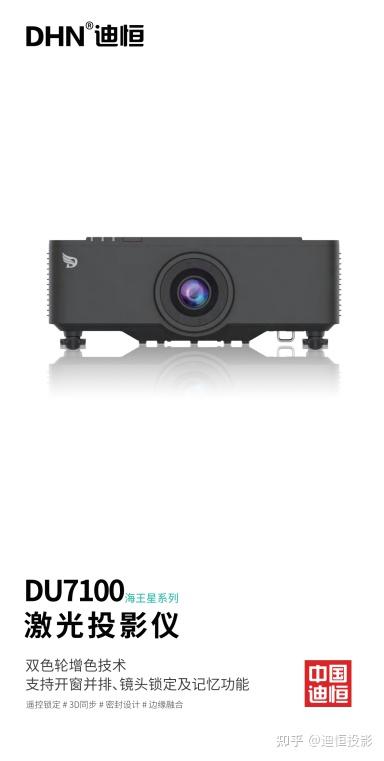迪恒DU7100，7000流明段的低调王者 - 知乎