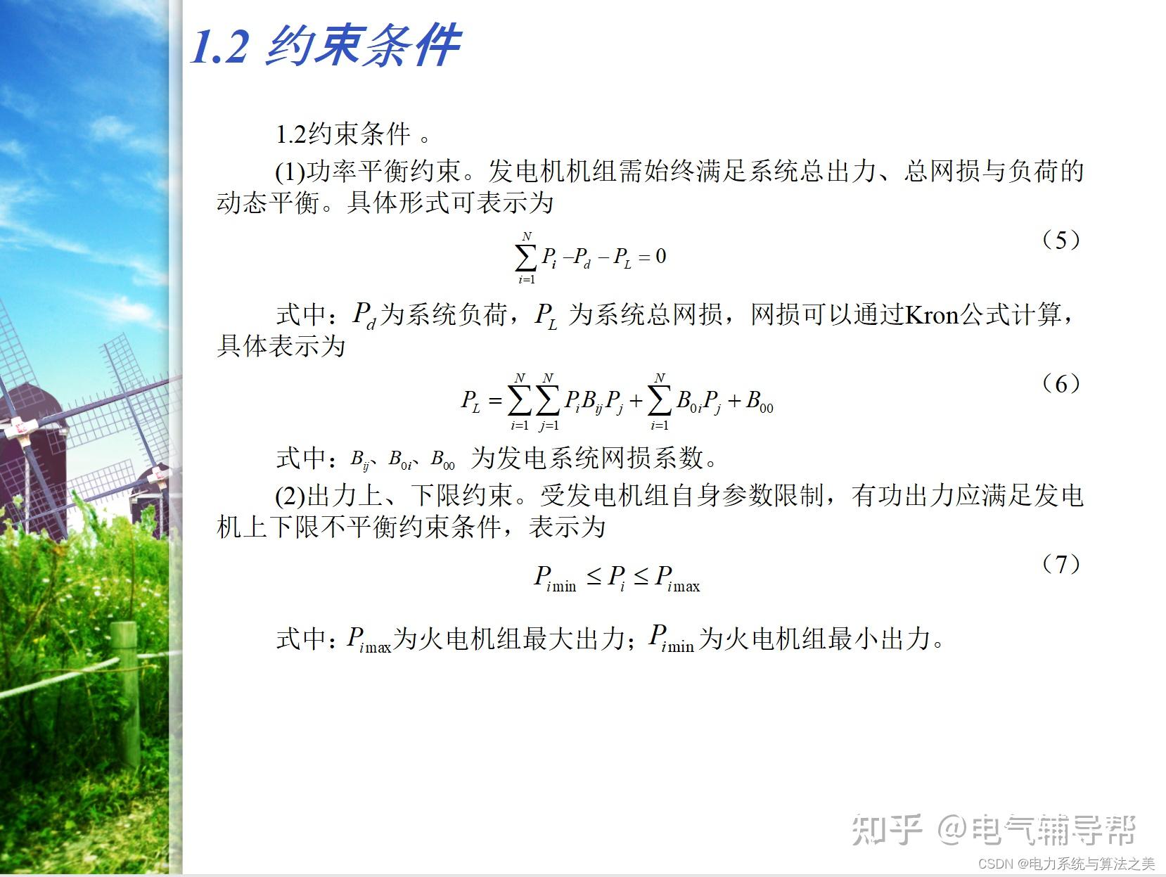 多元宇宙算法求解电力系统多目标优化问题(matlab实现)【电气期刊论文复现与算例创新】 知乎