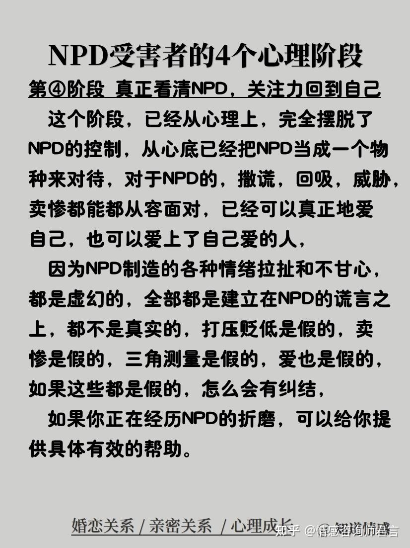 NPD受害者的4个心理阶段90%的人，卡在第3个阶段 - 知乎