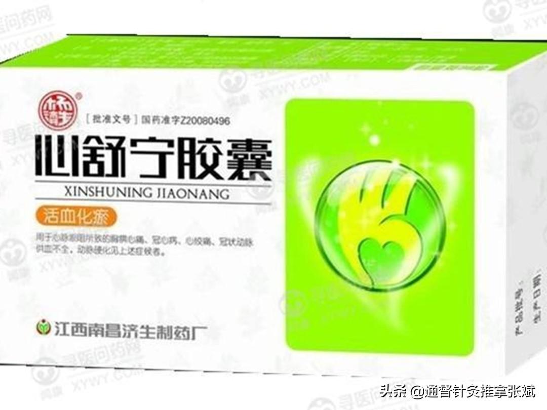 冠心病常用中成药大全 - 知乎